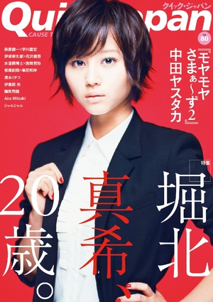 クイック・ジャパン vol.80 | クイック・ジャパン - QuickJapan