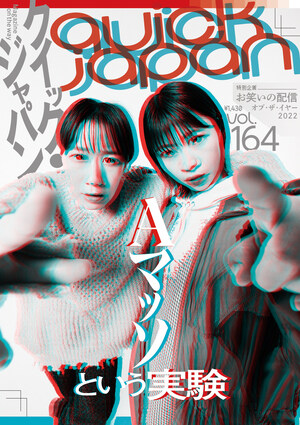 クイック・ジャパン164 | クイック・ジャパン - QuickJapan